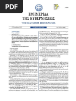 ΑΙΤΗΣΗ ΕΚΤΥΠΩΣΗΣ ΓΙΑ ΑΔΕΙΑ ΟΔΗΓΗΣΗΣ | PDF