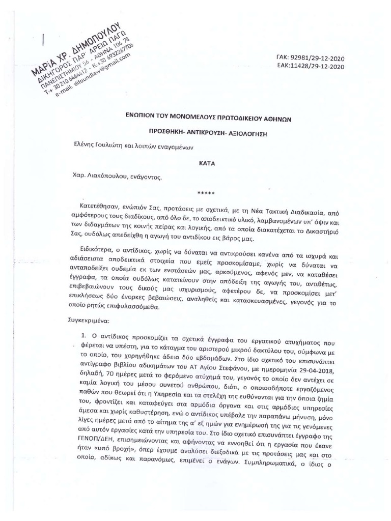 ΠΡΟΣΘΗΚΗ ΑΝΤΙΔΙΚΟΥ | PDF