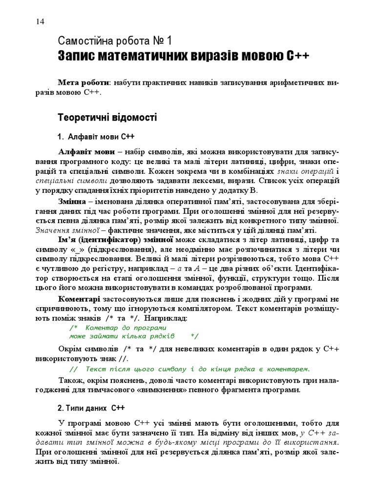 Trofymenko Algorithmization And Programming СР1 Pdf