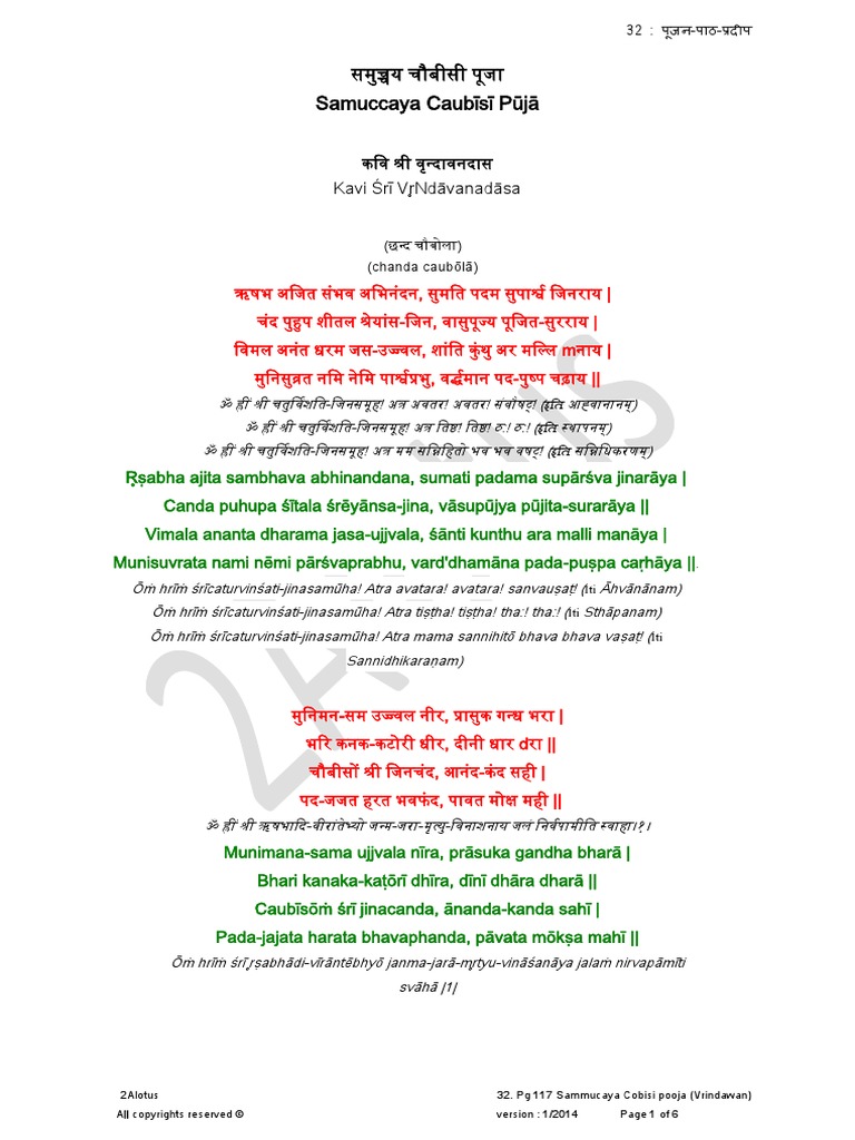 Samuchay Choubisi Pooja | PDF