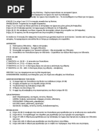 ΟΜΗΡΟΥ ΟΔΥΣΣΕΙΑ ΕΝΟΤΗΤΑ 8η | PDF