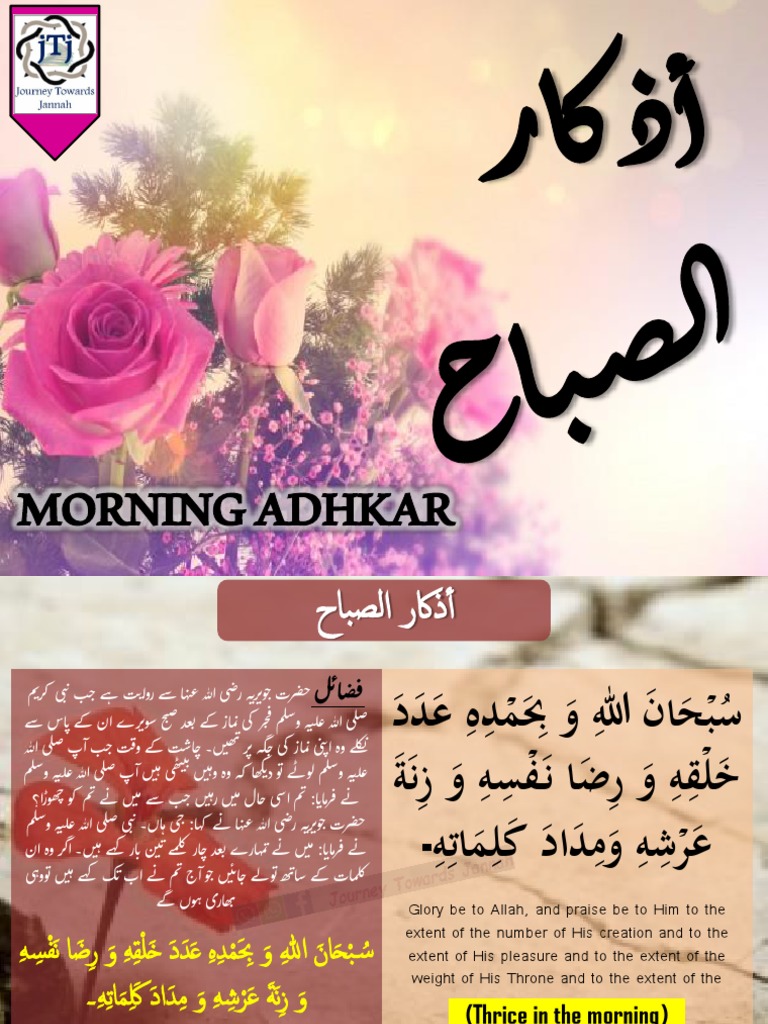 Azkar Al Sabah (صبح کے اذکار) -1 | PDF