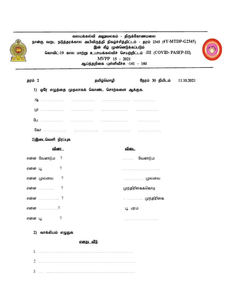 Grade 2 Tamil | PDF