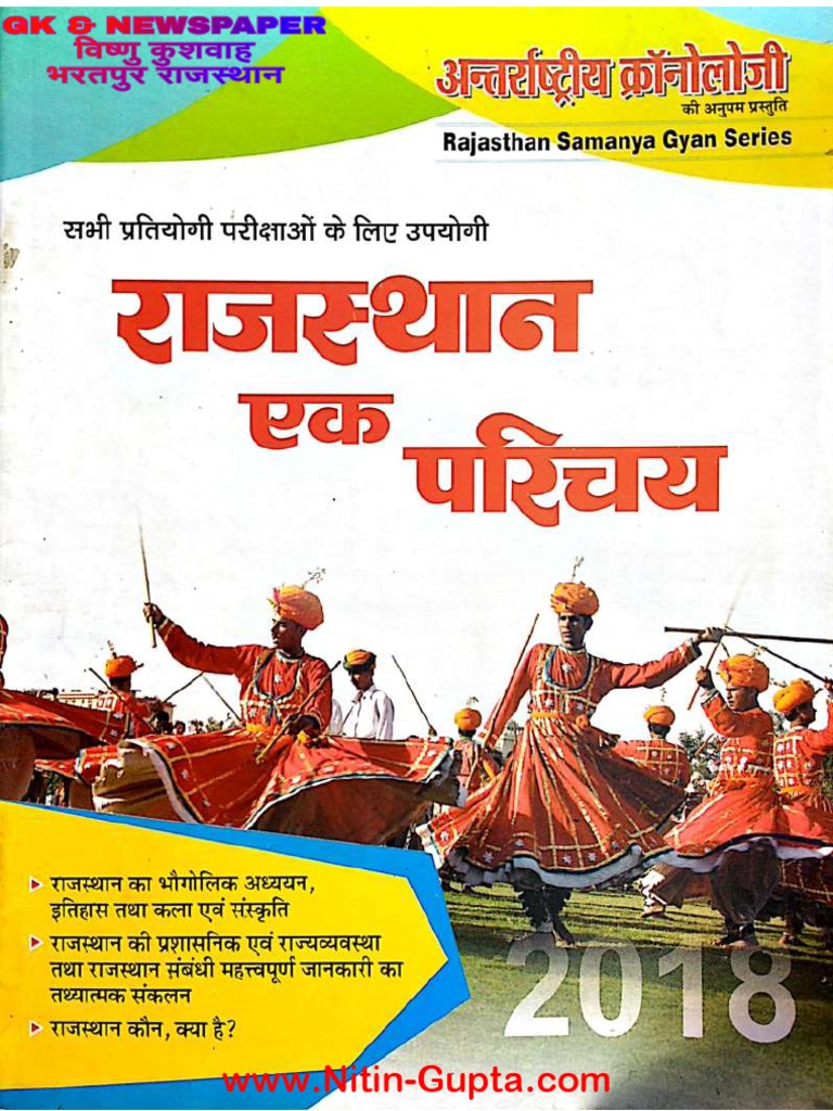 राजस्थान एक परिचय !! Rajasthan General Knowledge PDF Notes in Hindi ...