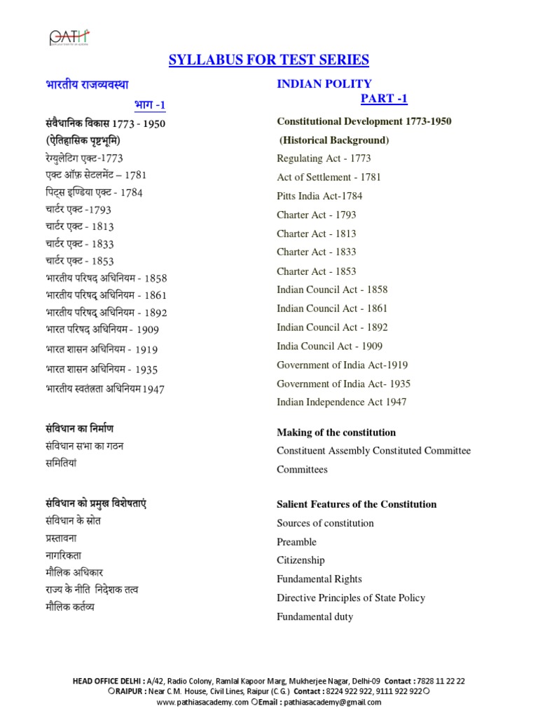 Polity Syllabus PATH CGPSC PRE Test Series | PDF | Government Of India ...