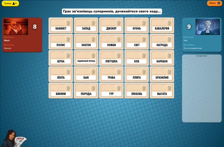 Codenames - Play With Your Friends Online | PDF