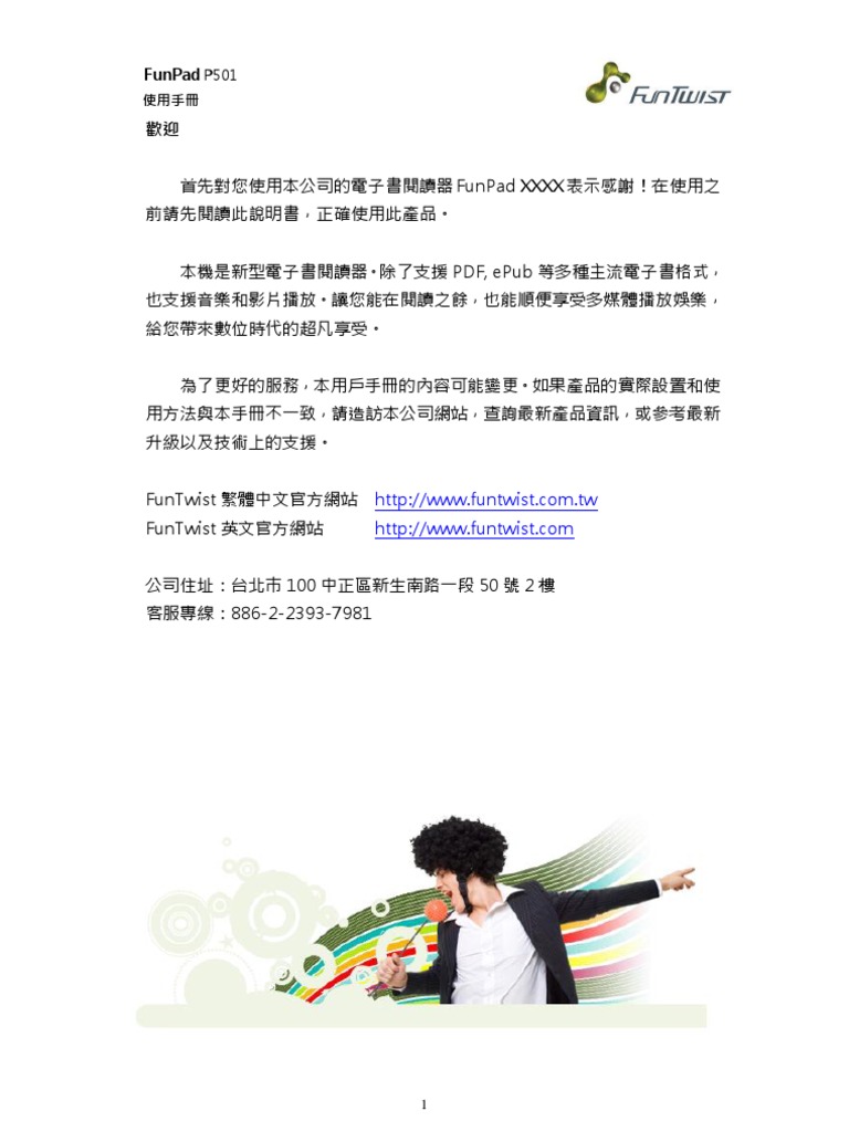 FunPad 說明書 | PDF