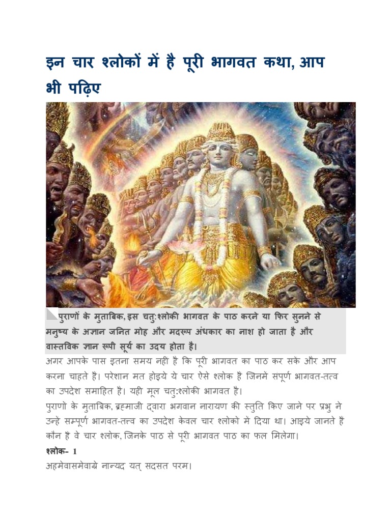 4 Shlok Bhagwat Sar | PDF