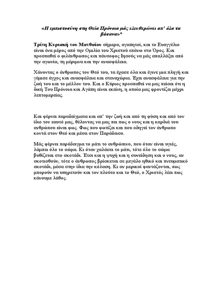 Γ ΜΑΤΘΑΙΟΥ | PDF