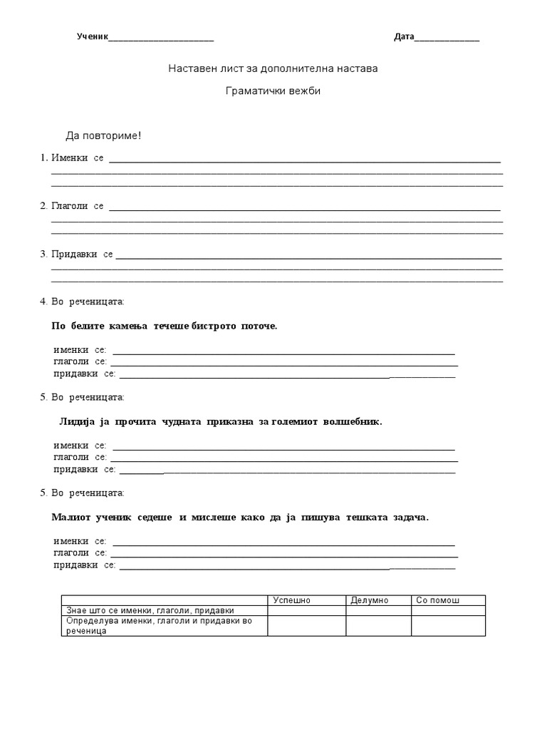 Gramaticki Vezbi | PDF