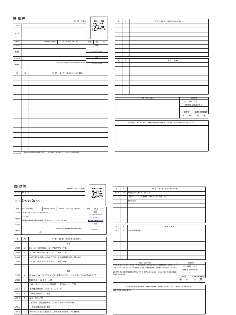 Rirekisho Format | PDF