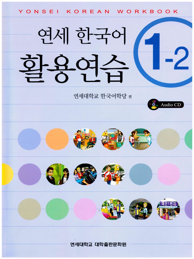 Yonsei Workbook 1-2 | PDF