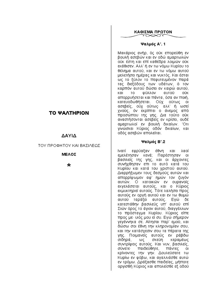 ΨΑΛΤΗΡΙ | PDF