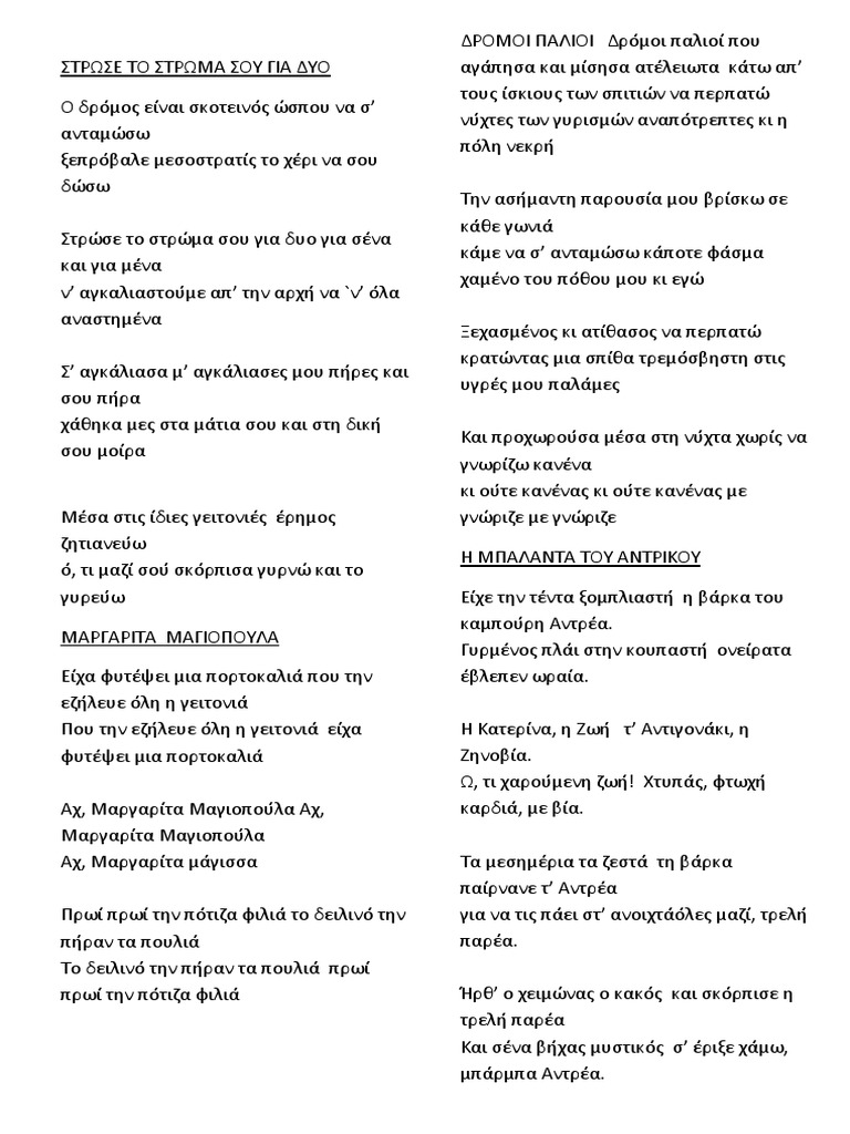 ΜΙΚΗΣ ΘΕΟΔΩΡΑΚΗΣ | PDF