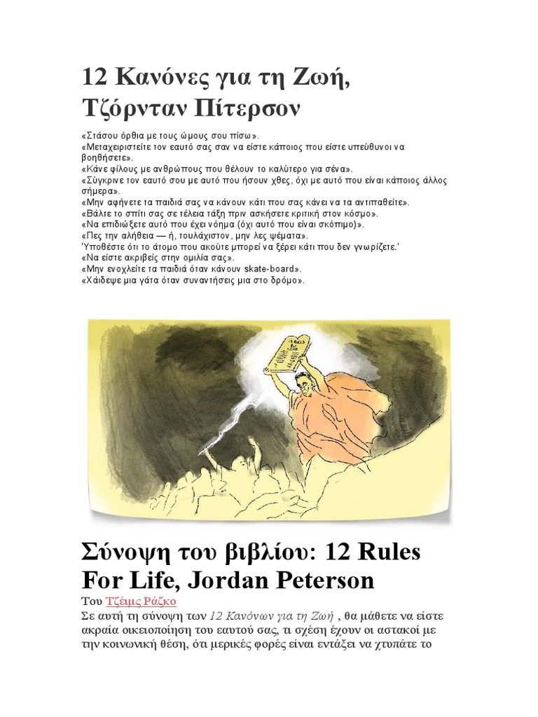 12 Rules For Life | PDF