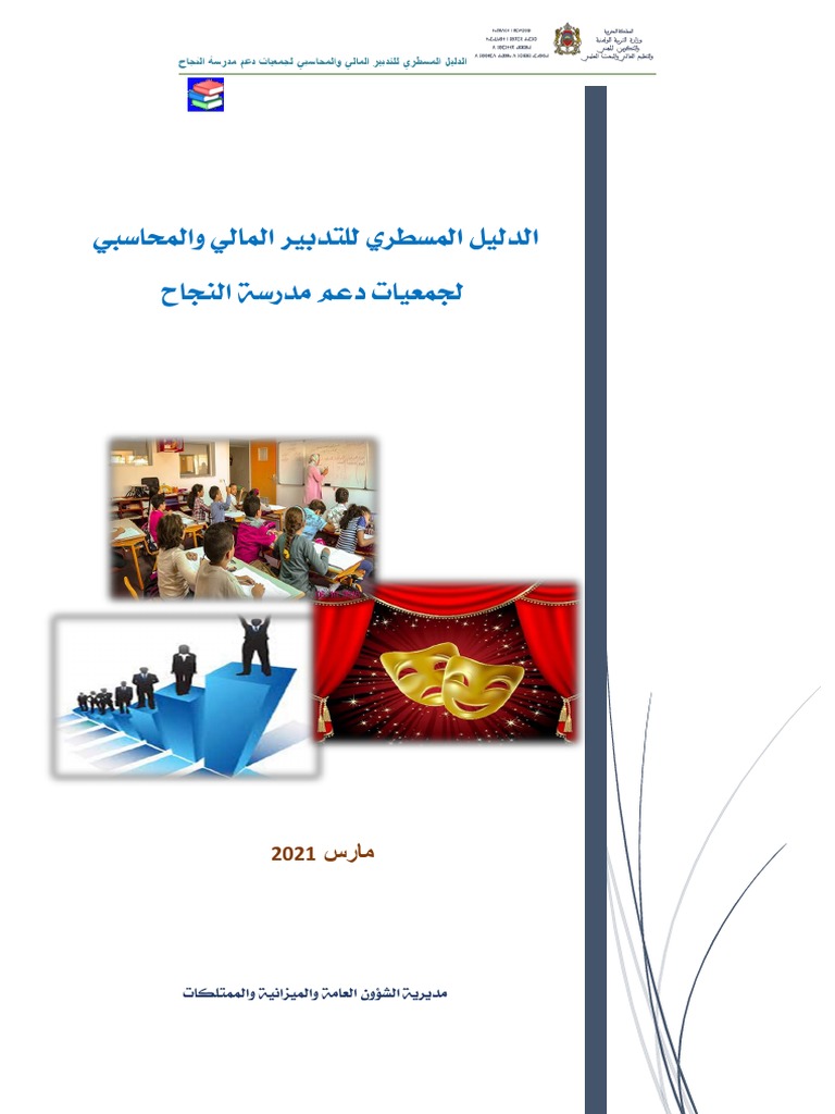 Guide Procedural AAER Version Actualisée 2021 - VF1 | PDF