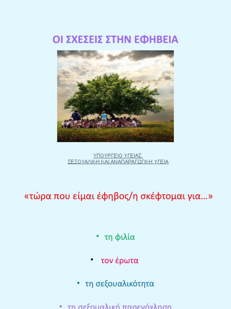 ΟΙ ΣΧΕΣΕΙΣ ΣΤΗΝ ΕΦΗΒΕΙΑ | PDF
