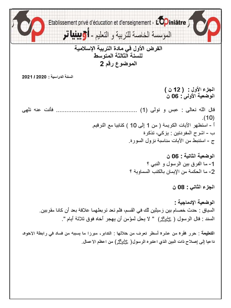 Dzexams 3am Islamia d1 20211 516165 | PDF