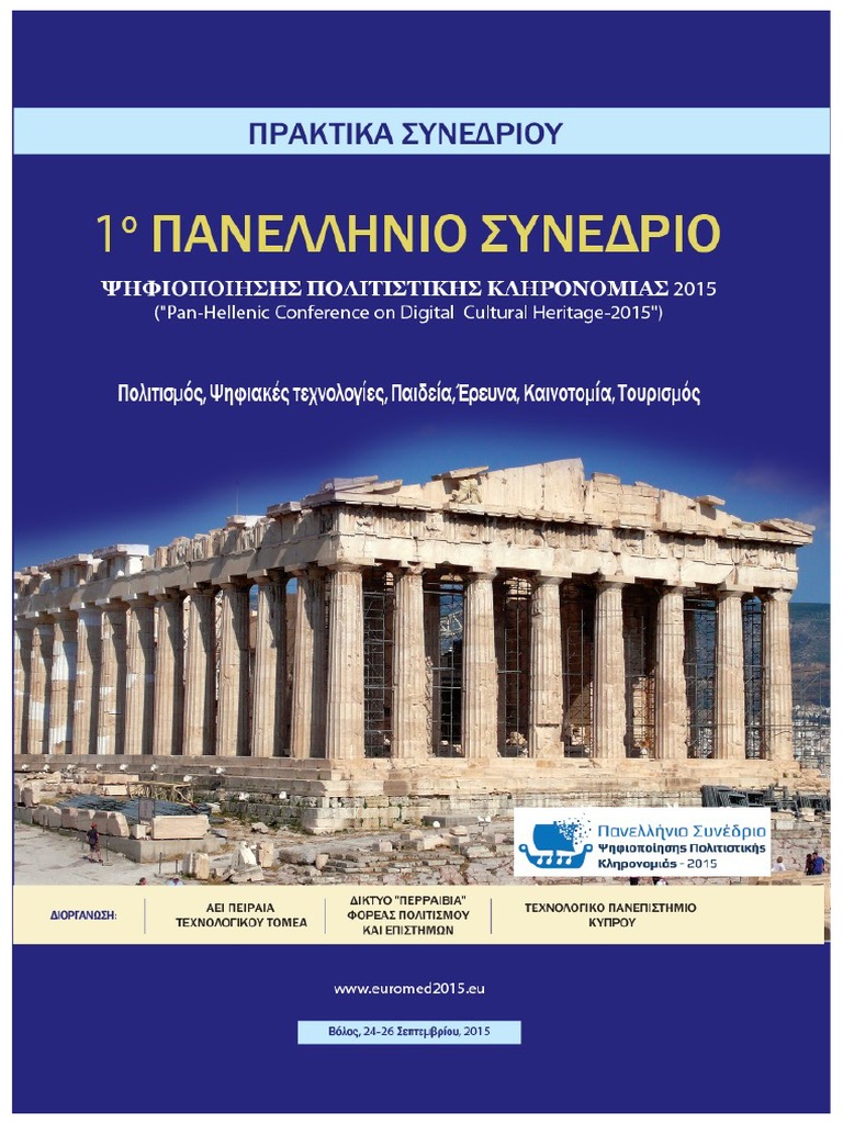 Πρακτικά 1ου Πανελλήνιου Συνέδριου Ψηφιοποίησης Πολιτιστικής ...