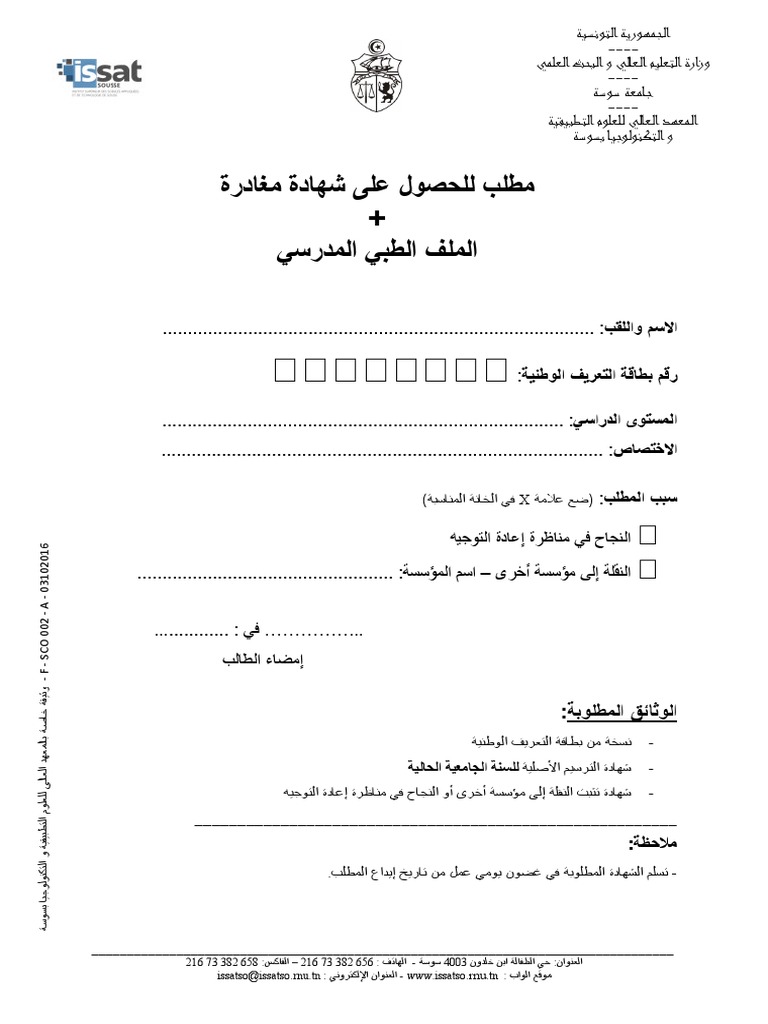 F - SCO 002 مطلب للحصول على شهادة مغادرة | PDF