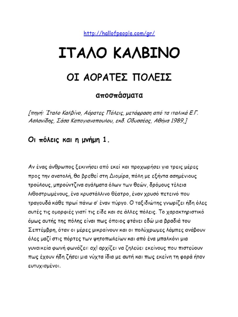 ΙΤΑΛΟ ΚΑΛΒΙΝΟ ΟΙ ΑΟΡΑΤΕΣ ΠΟΛΕΙΣ Αποσπάσματα - PDF Free Download | PDF