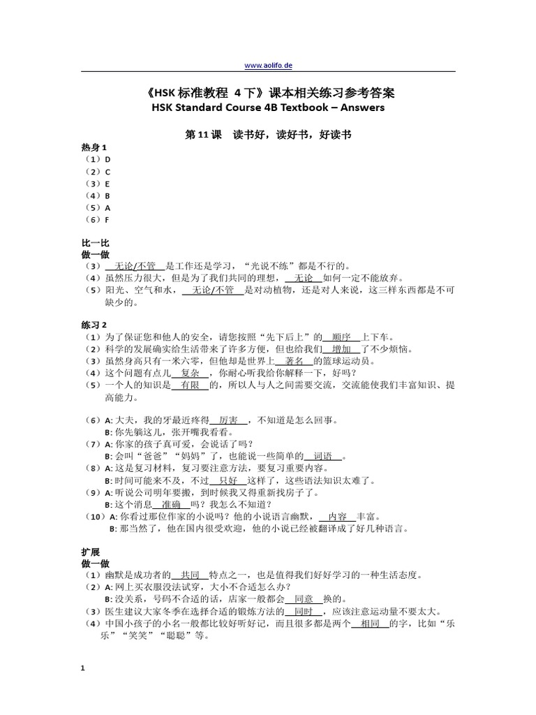 HSK 4B Answers | PDF