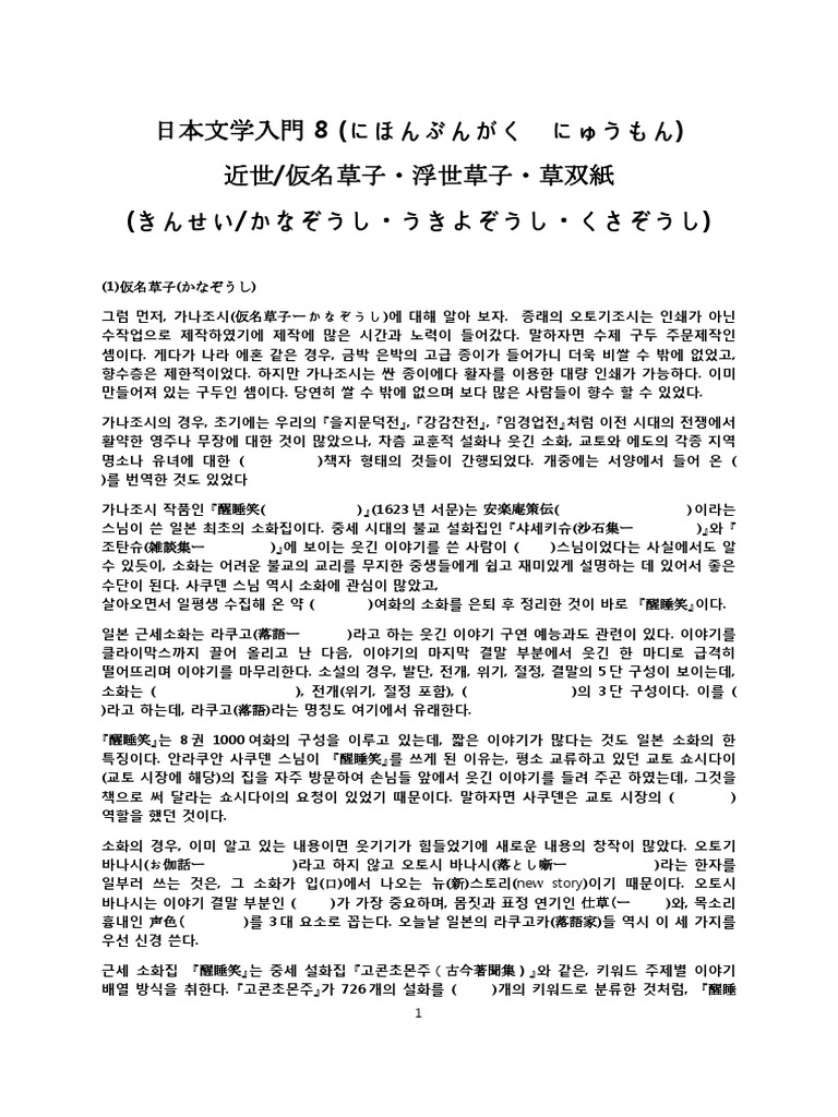 Japanese Tradition | PDF