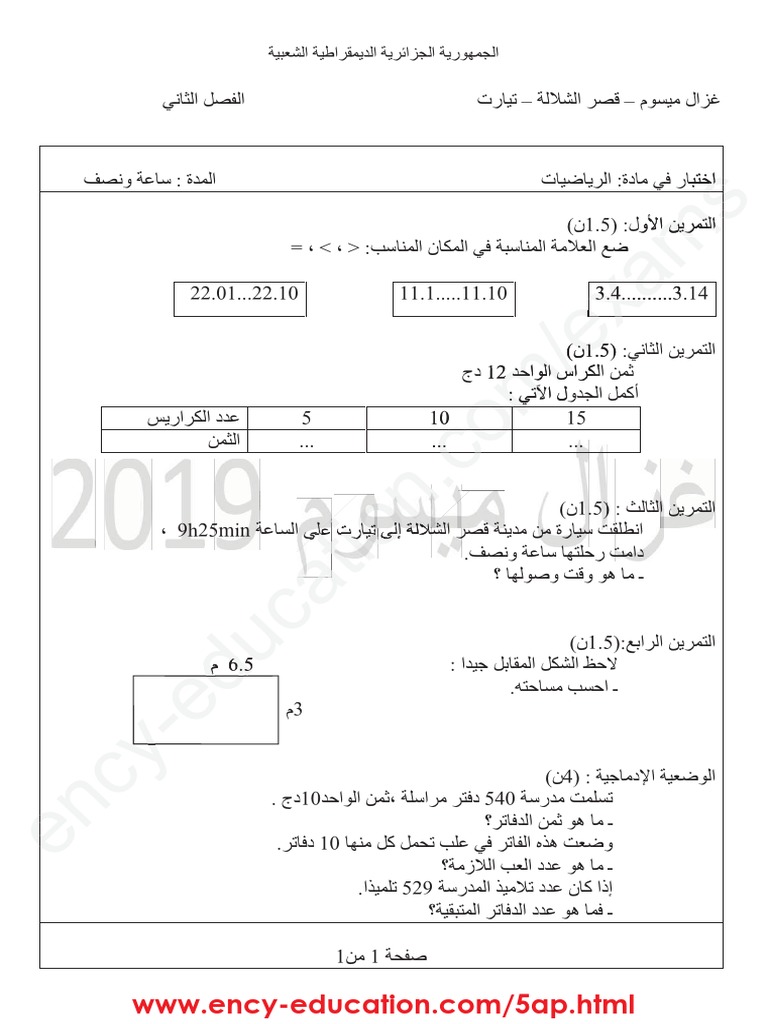 Dzexams 5ap Mathematiques | PDF