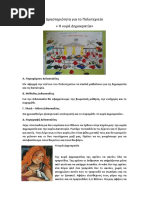Η ΜΠΟΥΓΑΔΑ ΤΟΥ ΑΙ ΒΑΣΙΛΗ ΓΙΟΡΤΗ 2011 | PDF