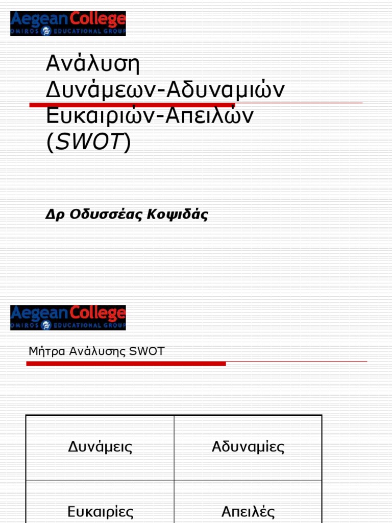 SWOT Analysis | PDF