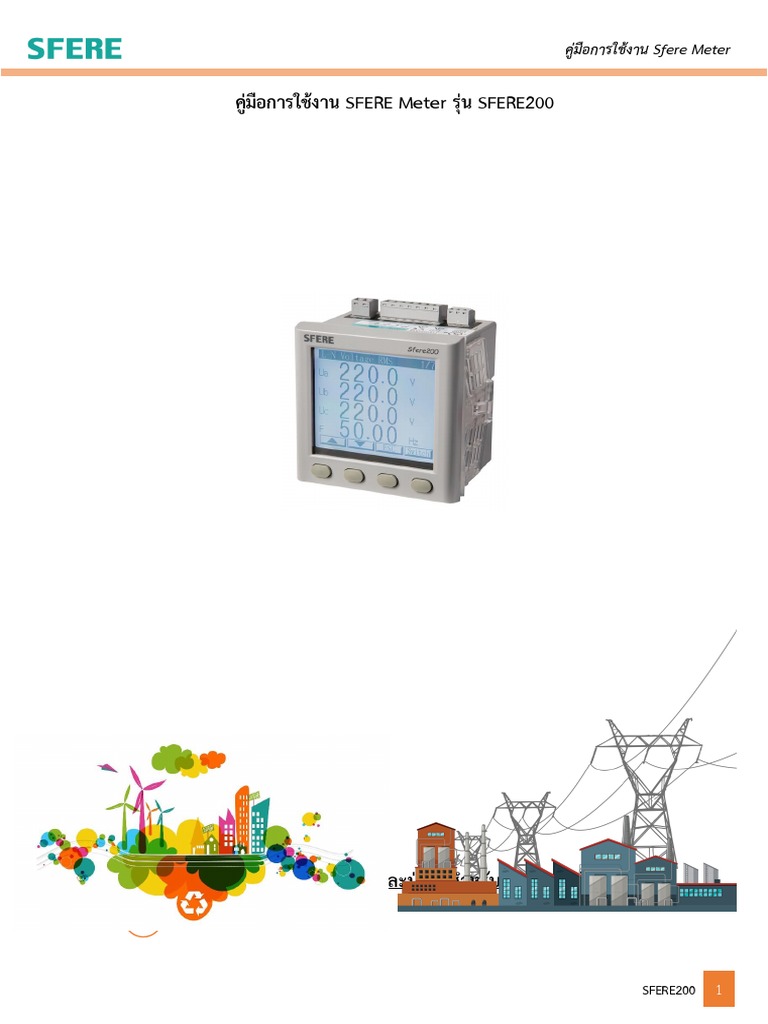 คู่มือการใช้งาน SFERE Meter รุ่น SFERE200 | PDF