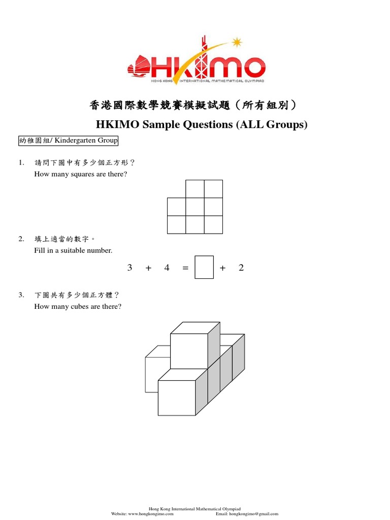 HKIMO Sample Paper ALL Group | PDF
