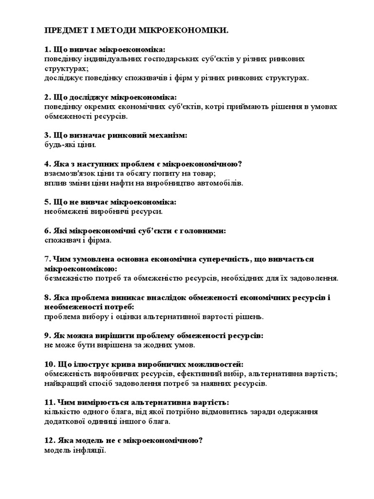 Тести | PDF
