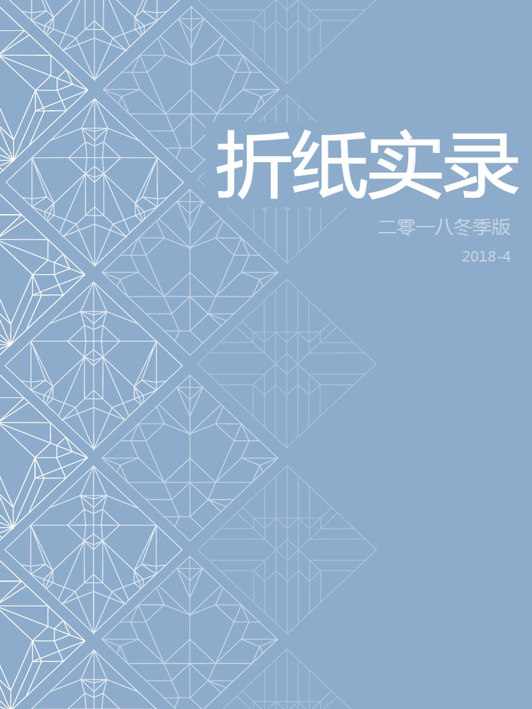 Origami Record 2018-4 by SAOC | PDF