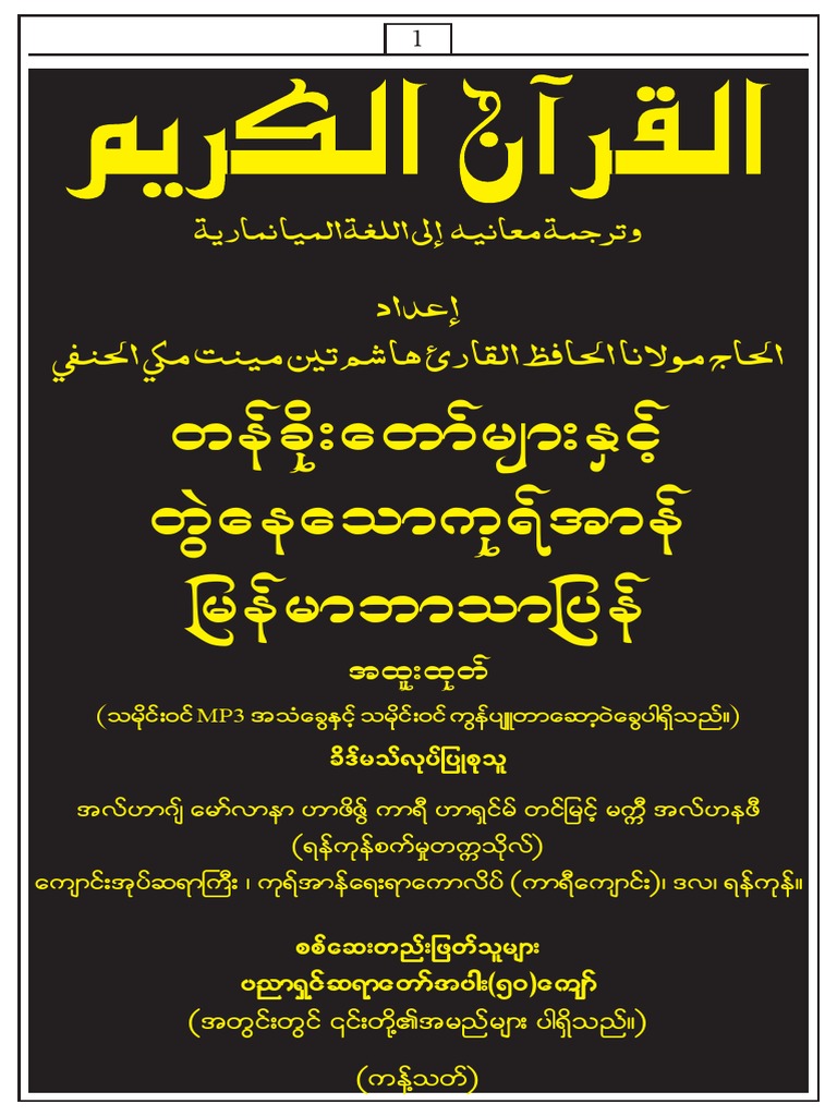 Quran Myanmar Translation Special Issue | PDF