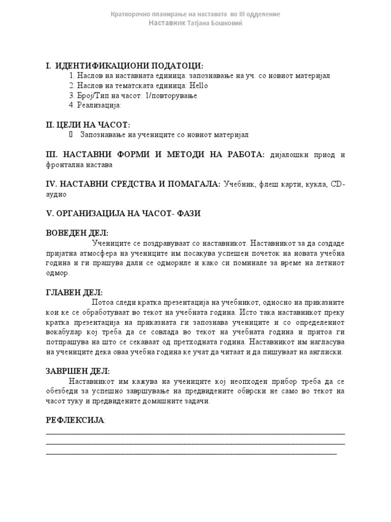 Dnevni Za 3 Odd Prvo Pol | PDF