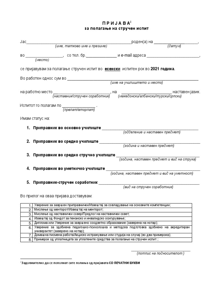 MK Prijava Za Strucen Ispit | PDF