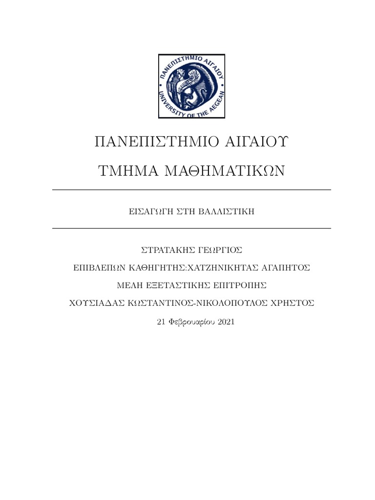 ΠΤΥΧΙΑΚΗ ΕΡΓΑΣΙΑ | PDF