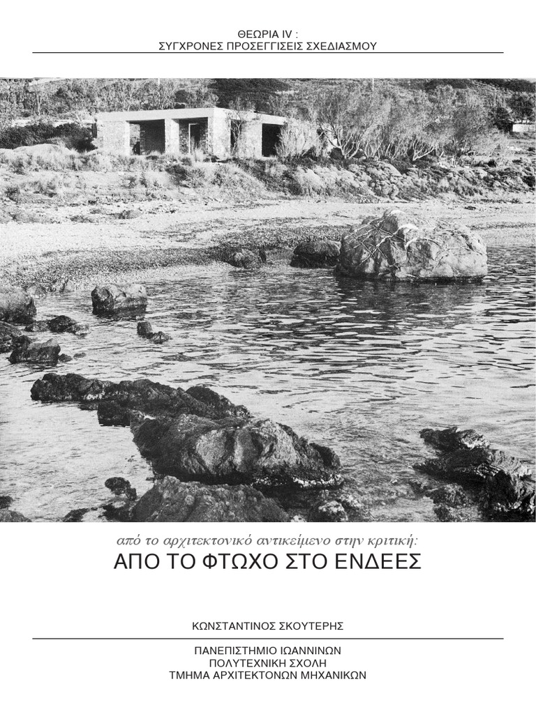 τελικό απο το φτωχο στο ενδεές | PDF
