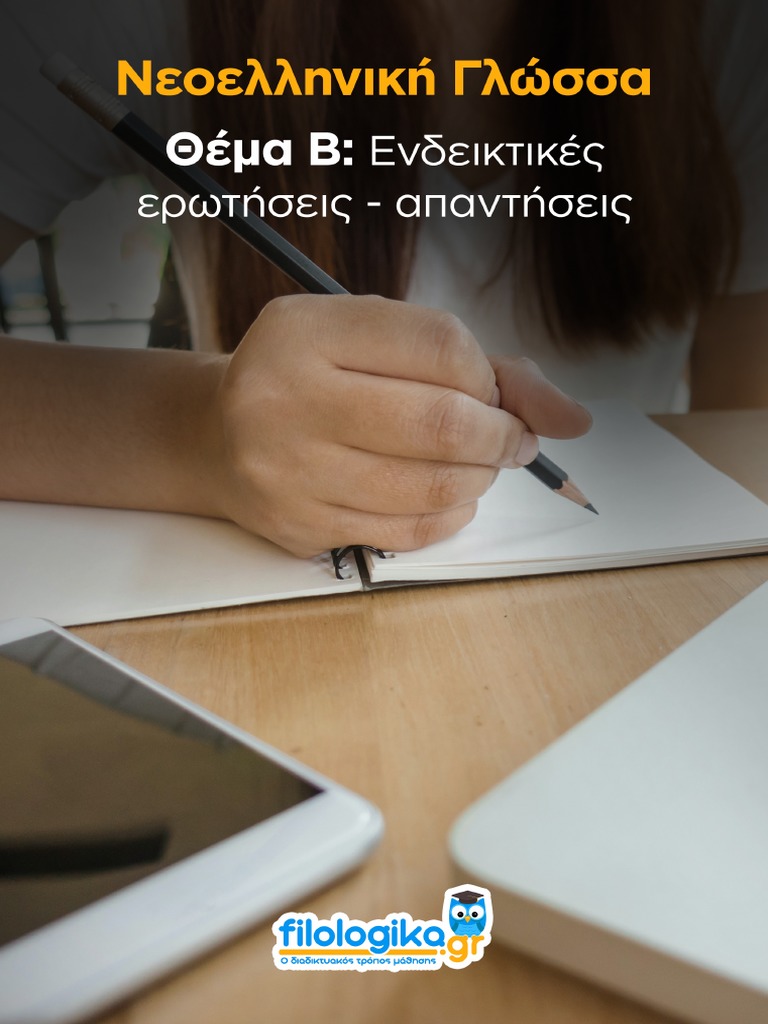 ΤΥΠΟΛΟΓΙΟ ΕΡΩΤΗΣΕΩΝ ΘΕΜΑΤΟΣ Β | PDF