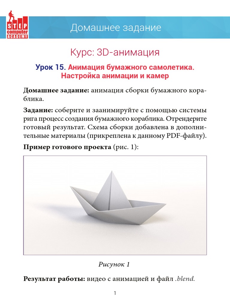 МКА 3D-Animation HW 15 | PDF