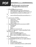 ข้อสอบ 32 บท TDGA | PDF