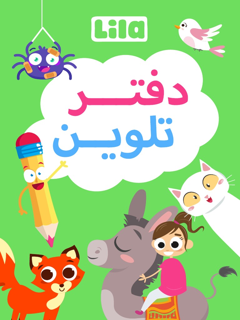 Daftar Talwinn Lebanon | PDF