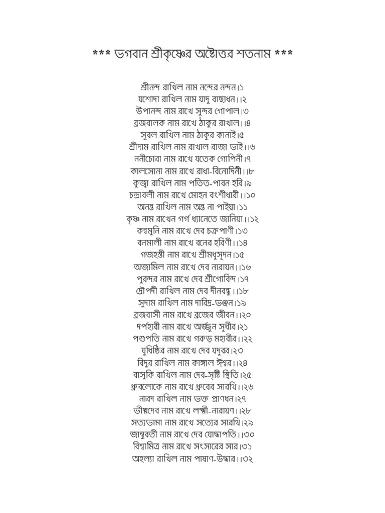 Shree Krishna Ashtottara Satanaam | PDF