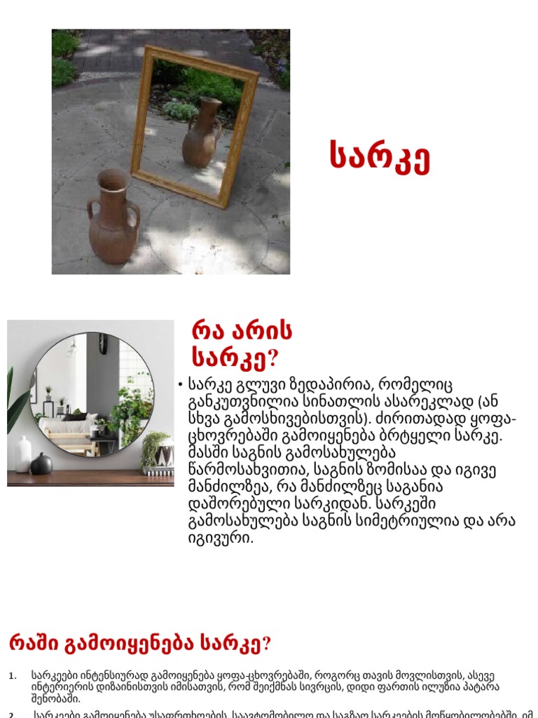 სარკე | PDF