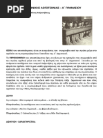 Ο ΠΑΠΠΟΥΣ ΚΑΙ ΤΟ ΕΓΓΟΝΑΚΙ - ΑΝΑΛΥΣΗ | PDF