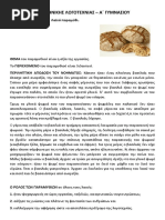 ΤΟ ΠΙΟ ΓΛΥΚΟ ΨΩΜΙ - αναλυση | PDF