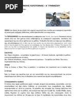 ΘΑΛΑΣΣΙΝΑ ΤΡΑΓΟΥΔΙΑ | PDF