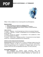 νεα παιδαγωγικη αναλυση | PDF