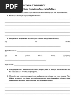 α Γυμνασιου Γλωσσα Επαναληψη Ασκησεις | PDF